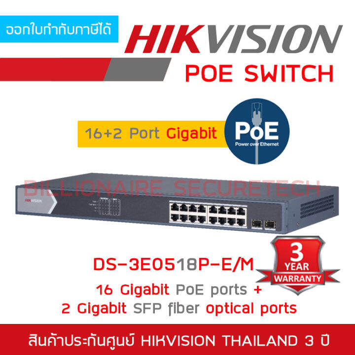 HIKVISION 16 Port Gigabit Unmanaged POE Switch DS-3E0518P-E/M : 16 × Gigabit PoE ports, 2 × ...