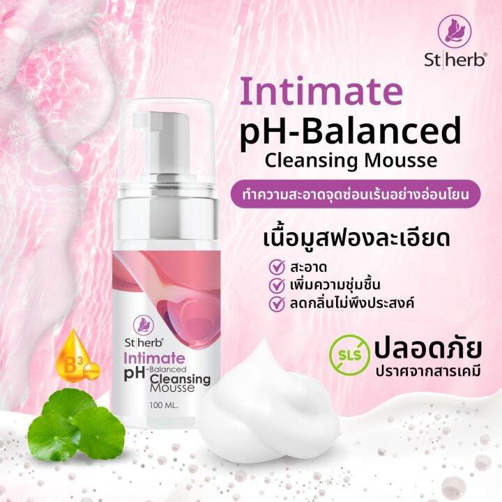 ทำความสะอาดจุดซ่อนเร้นอย่างอ่อนโยน St.Herb.Intimate pH-Balance ...