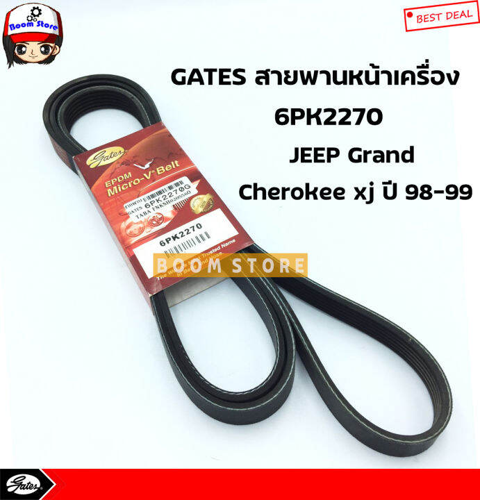 Gates สายพานหน้าเครื่อง สำหรับรถยนต์ JEEP Grand Cherokee XJ ปี 1998 ...