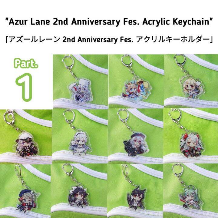 JJของที่ระลึก ความหมายดีๆ พวงกุญแจอะคริลิค Azur Lane Official Azur Lane ...