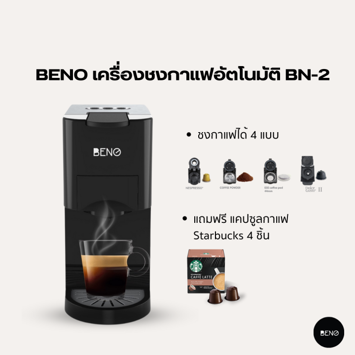 BENO เครื่องชงกาแฟอัตโนมัติ รุ่น BN2 Coffee Machine Capsule ชงได้ทั้งกาแฟสด และแคปซูลกาแฟ ...