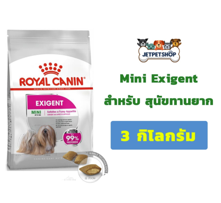 Royal Canin Mini Exigent อาหารสุนัขโรยัล คานิน สำหรับสุนัขที่เลือกกิน กินยาก ขนาด 3 กิโลกรัม (ex ...