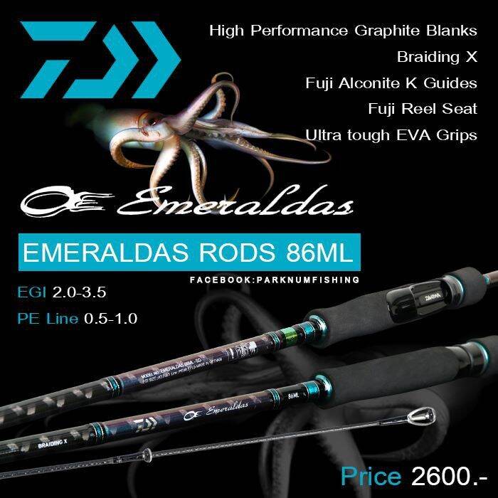 คันเบ็ด Daiwa EMERALDAS คันตกหมึกที่นิยมที่สุดในเวลานี้ | Lazada.co.th