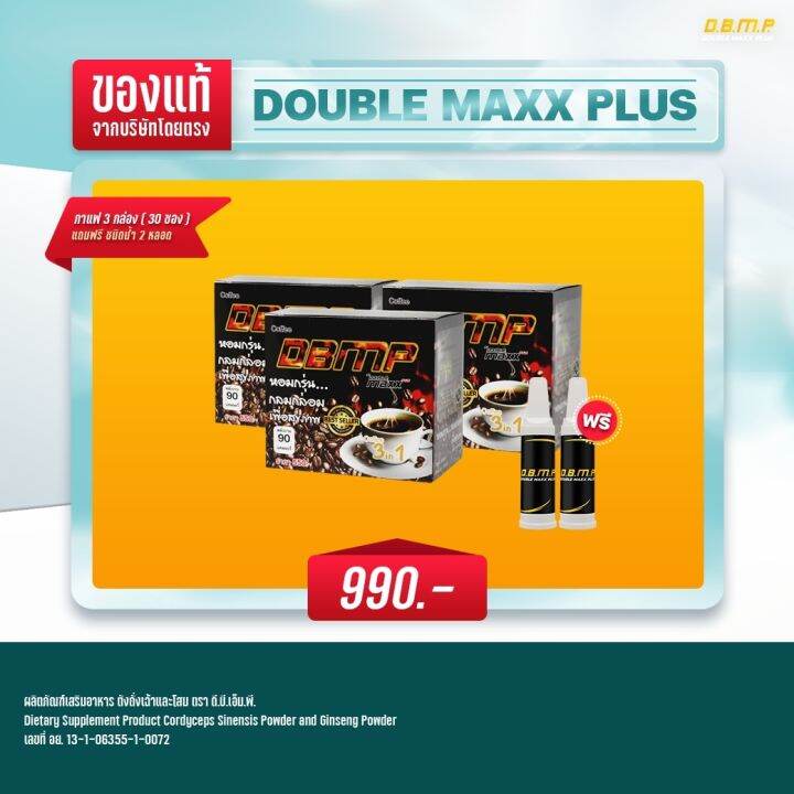 [ของแท้จากบริษัทโดยตรง] กาแฟ DBMP กาแฟเพื่อสุขภาพ 3in1 สูตรสมุนไพร กาแฟ ...