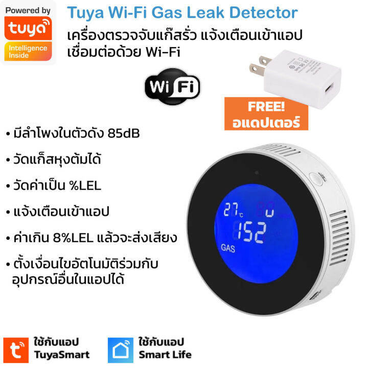 Tuya Wi-Fi Gas Detector เซ็นเซอร์ตรวจจับแก๊สรั่ว Wi-Fi พร้อมลำโพง (ใช้ ...