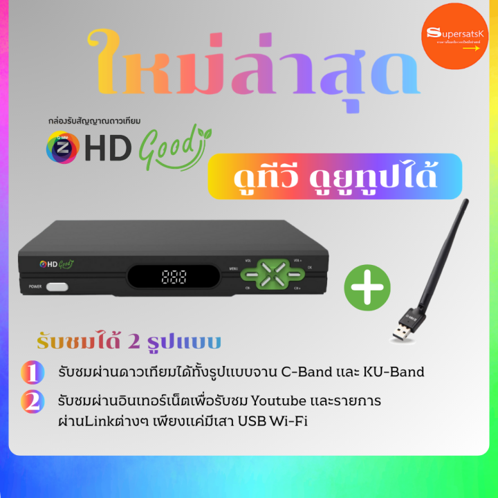 กล่องรับสัญญาณดาวเทียมยี่ห้อ GMMZ รุ่น GMM HD GOOD รองรับเสาไวไฟ เพื่้อรับชมทีวีออนไลน์ | Lazada ...