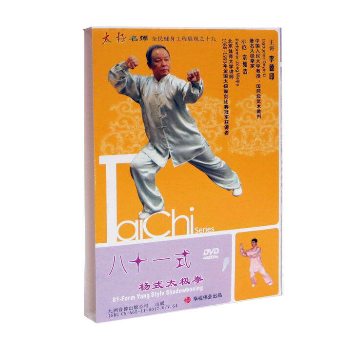 Genuine 81-style Yang-style Taijiquan Taiji master National Fitness Project single disc DVD ...