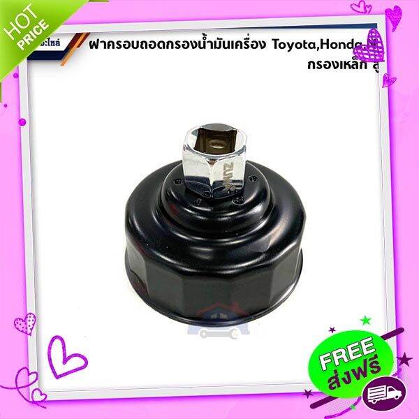ส่งฟรี {ตรงปก} 📦 บล๊อคถอดกรอง ฝาครอบถอดกรองน้ำมันเครื่อง Toyota 16V ...