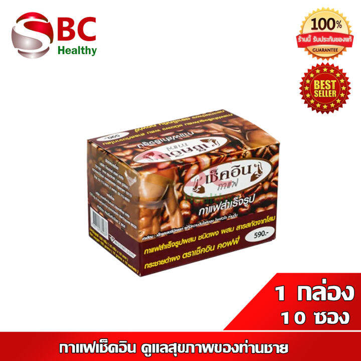 Check in coffee กาแฟเช็คอิน 1 กล่อง | Lazada.co.th