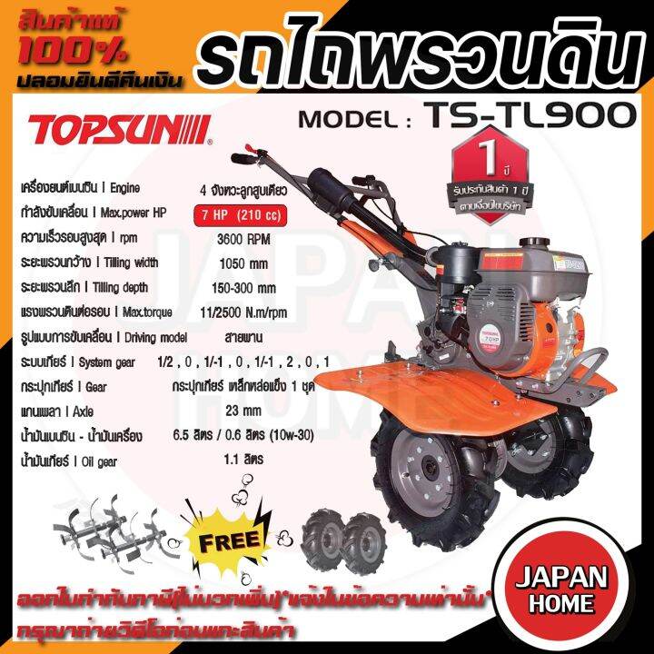 TOPSUN รถพรวนดิน 7 แรงม้า รุ่น TS-TL900 แถมฟรี ล้อพรวน1ชุด ล้อลมยาง1ชุด ...