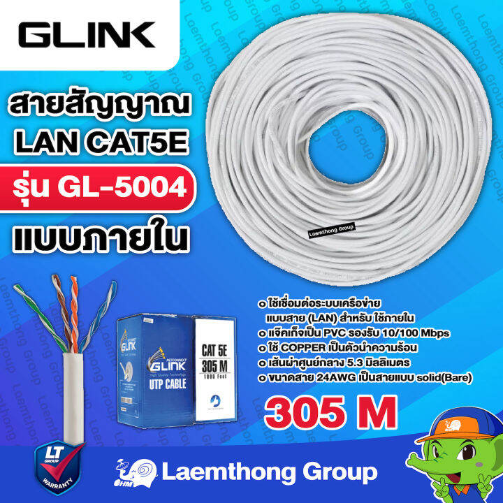 Glink สายสัญญาณ สายlan cat5e 305m รุ่น gl-5004 แบบภายใน : ltgroup ...