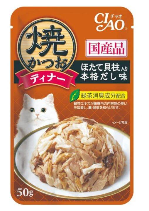 Ciao Pouch Grilled Jelly 50g - (IC-236) Grilled Tuna Flake in Jelly ...