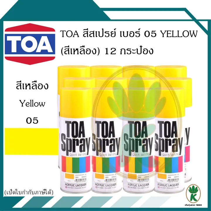 TOA สีสเปรย์ YELLOW 05 (สีเหลือง) ขนาด 400CC (จำนวน 12 กระป๋อง ...