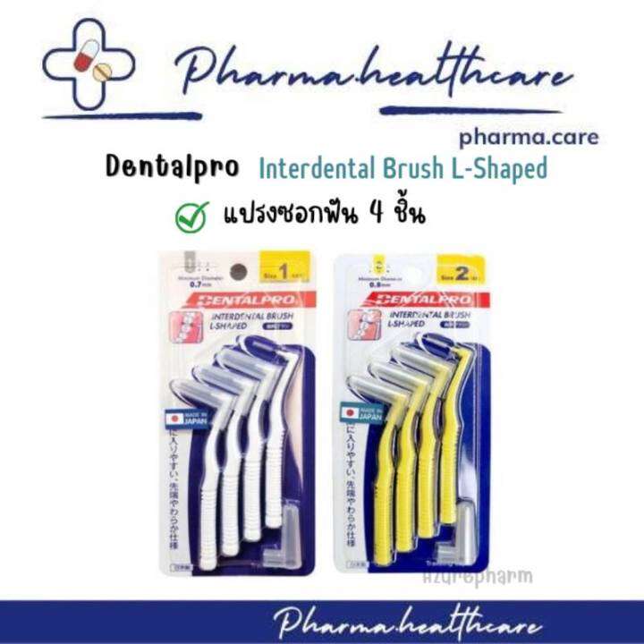 แปรงซอกฟัน Dentalpro L shape 4ชิ้น ด้ามโค้ง แปรงซอกฟัน 4 ชิ้น (ด้าม L ...