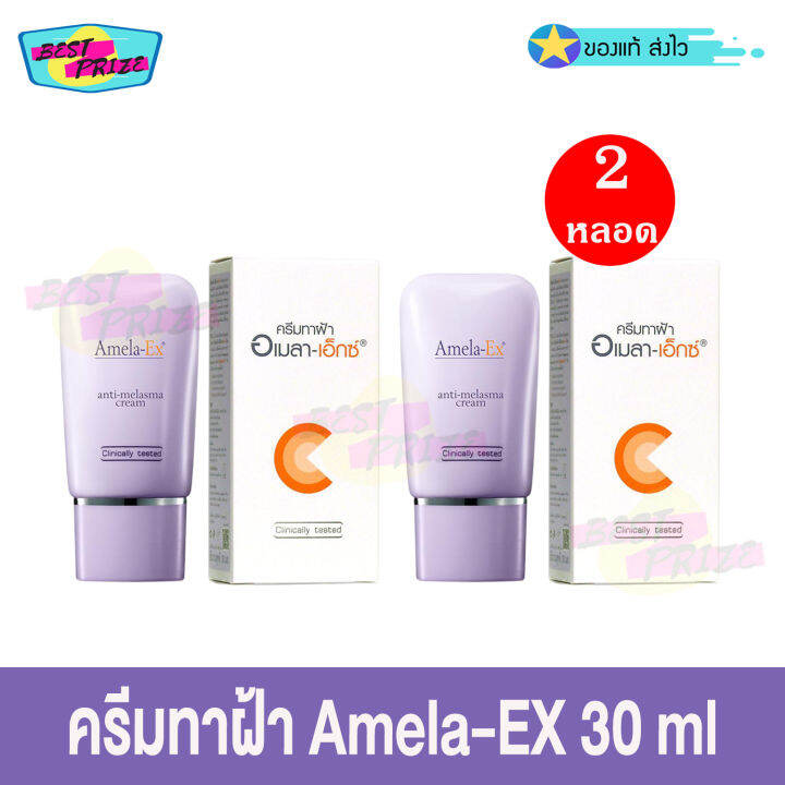 ครีมทาฝ้า Amela Ex Anti Melasma Cream 30 ml (จำนวน 2 หลอด) อเมลา เอ็กซ์ เมลาสมา ครีม สำหรับ คน ...
