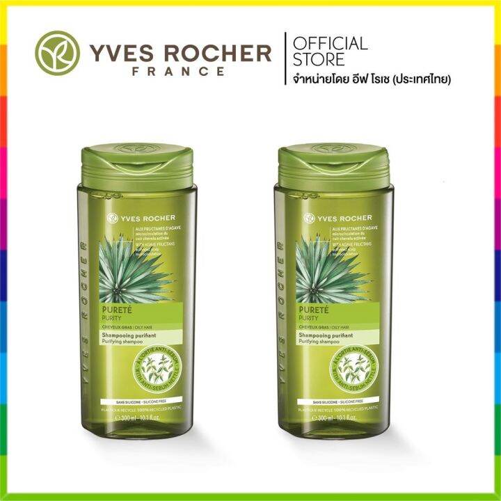(แพ็คคู่) Yves Rocher BHC V2 Purifying Shampoo 300ml | Lazada.co.th