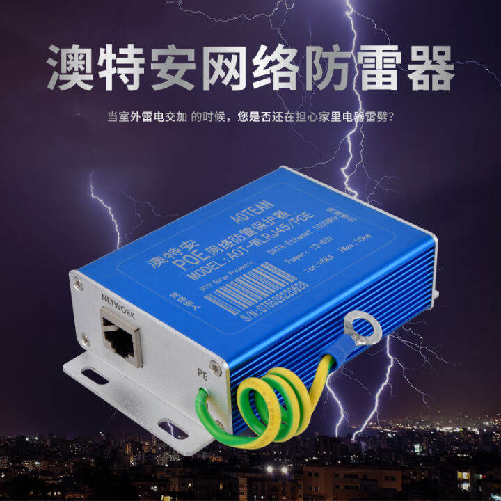 Network lightning arrester 1000M POE monitoring camera lightning arrester RJ45 surge lightning ...