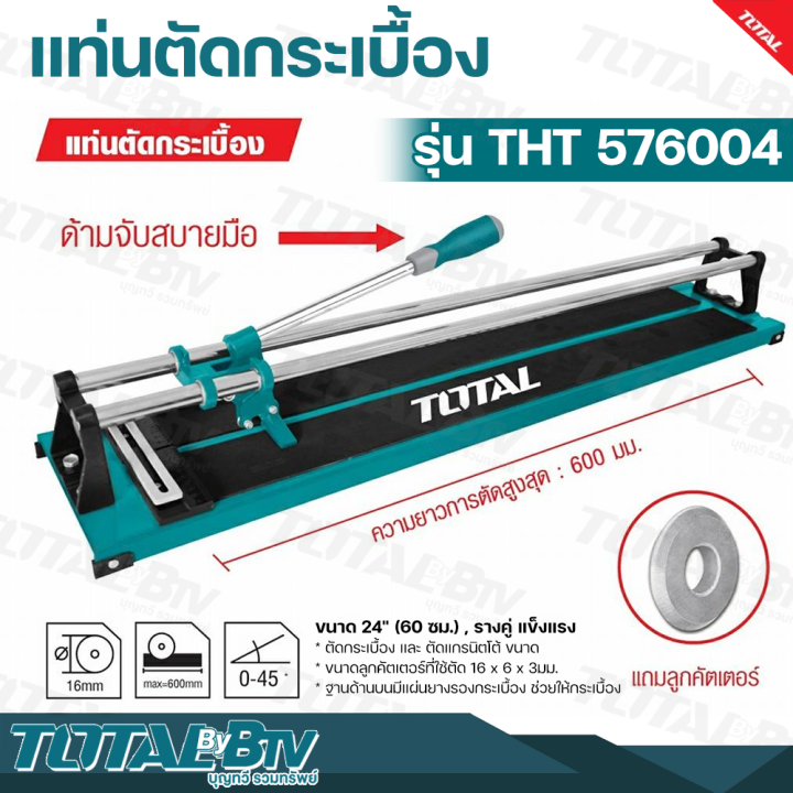 TOTAL แท่นตัดกระเบื้อง ขนาด 24 นิ้ว Tile Cutter ที่ตัดกระเบื้อง รุ่น ...
