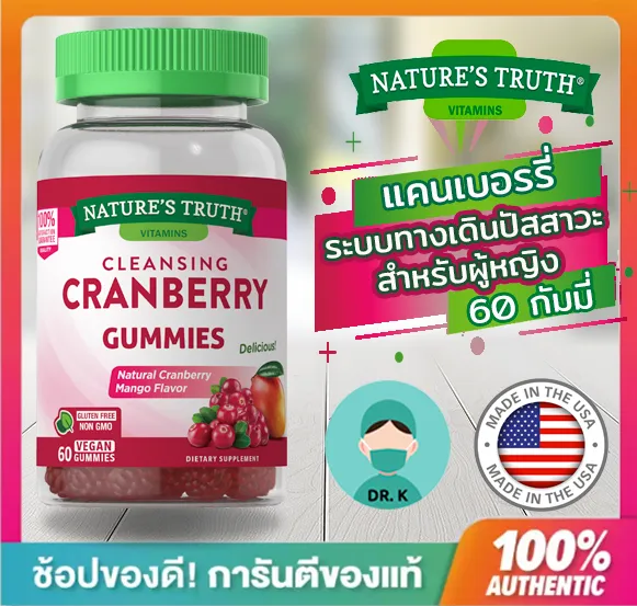 🔥(พร้อมส่ง/ของแท้/มีใบนำเข้า)🔥Nature’s Truth ,Cranberry Gummies ...