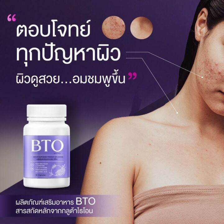 💜บีทีโอ กลูต้า BTO Gluta (1กระปุก) | Lazada.co.th