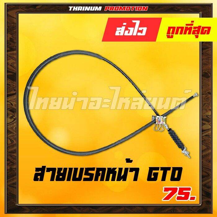 Woww สุดคุ้ม สายเบรคหน้า GTO ยี่ห้อ YAGUSO / UNF " ทนทาน ใช้งานได้ยาว ...