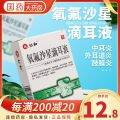 Renhe Ofloxacin ear drops 10ml otitis media otitis externa tympanitis ...