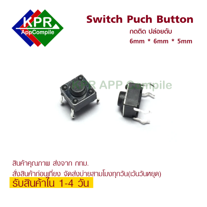 Switch Push Button PCB สวิตช์ กดติดปล่อยดับ PCB Switch on-off mini 4 ...