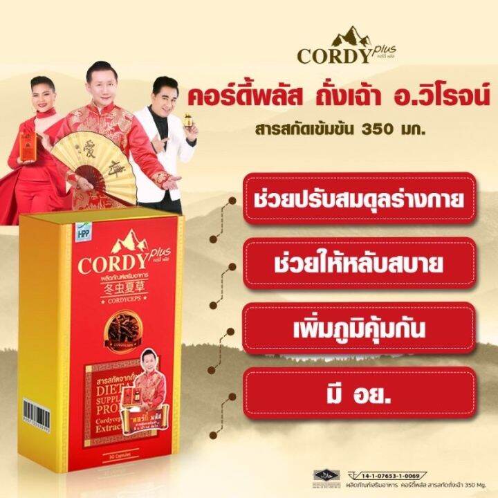 CORDY PLUS คอดี้พลัส อ.วิโรจน์ | Lazada.co.th