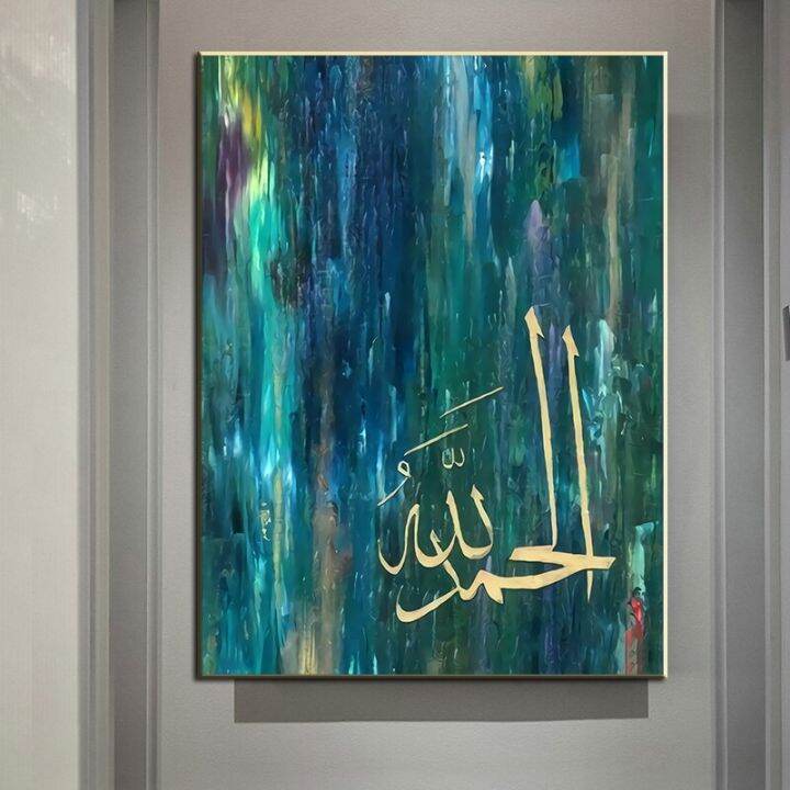 Islamic real main wall art poster and copy Arabic calligraphy religious ...
