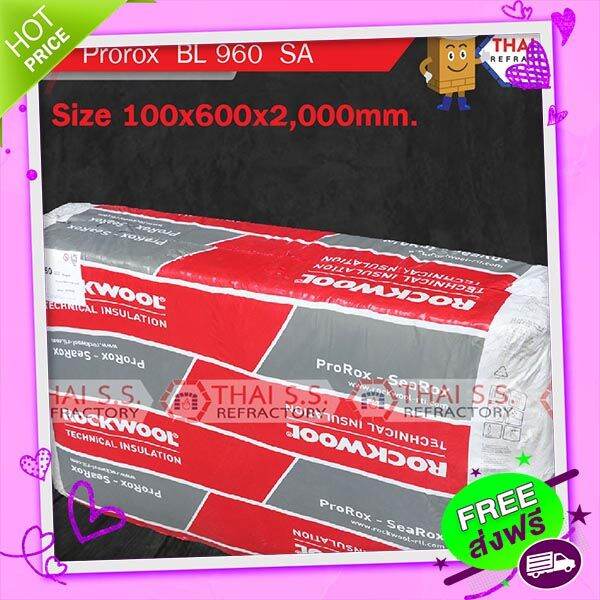 ส่งฟรี เก็บปลายทาง ฉนวนกันความร้อน ROCKWOOL ฉนวนใยหินร็อควูล ProRox BL ...