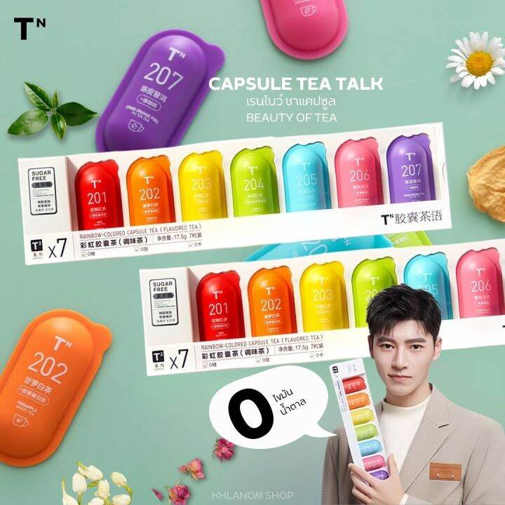 ชา Capsule tea rainbow [1ชิ้น/2.5g] มีทั้งหมด 7 รสชาติ หอมอร่อยกลิ่นชา อู่หลง ชาดำ ผูเออร์ ...