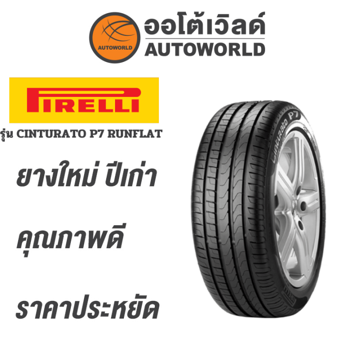 245/45R18 PIRELLI CINTURATO P7 RUNFLATยางใหม่ปี2021 | Lazada.co.th