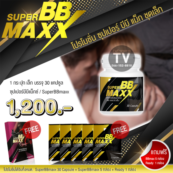ซุปเปอบีบีแม็ก / Superbbmaxx / bbmax / Superbbmax 30 แคปซูล | Lazada.co.th