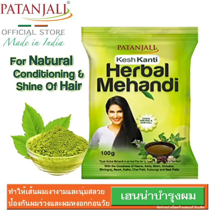 {**ส่งฟรี**} SMALL INDIA 🟢 Patanjali Kesh Kanti Herbal Mehandi Powder ...