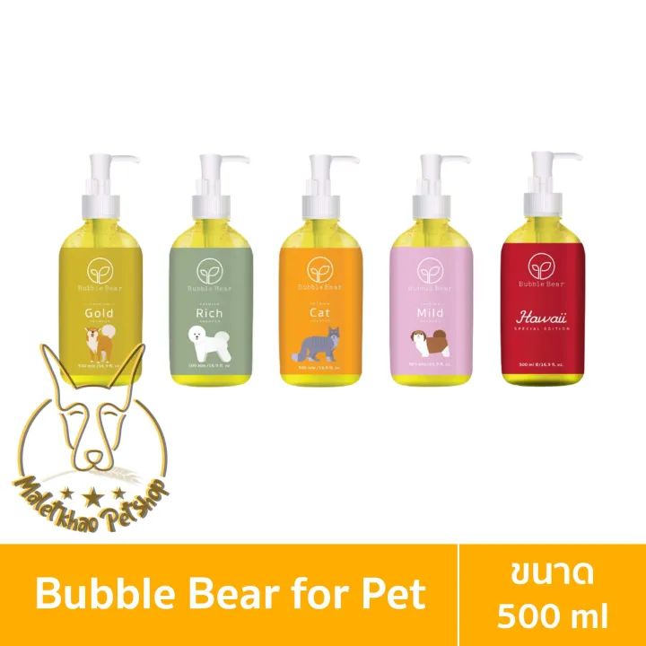 [MALETKHAO] Bubble Bear (บับเบิ้ล แบร์) Shampoo แชมพูทำความสะอาดสำหรับสุนัขหรือแมว ทำจากออแกนนิค ...