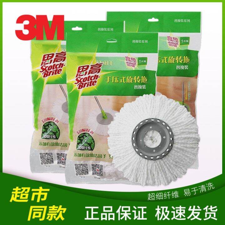 🔥☎ 3M Sigao rotary mop universal accessories replacement automatic hand pressure cyclone mop ...