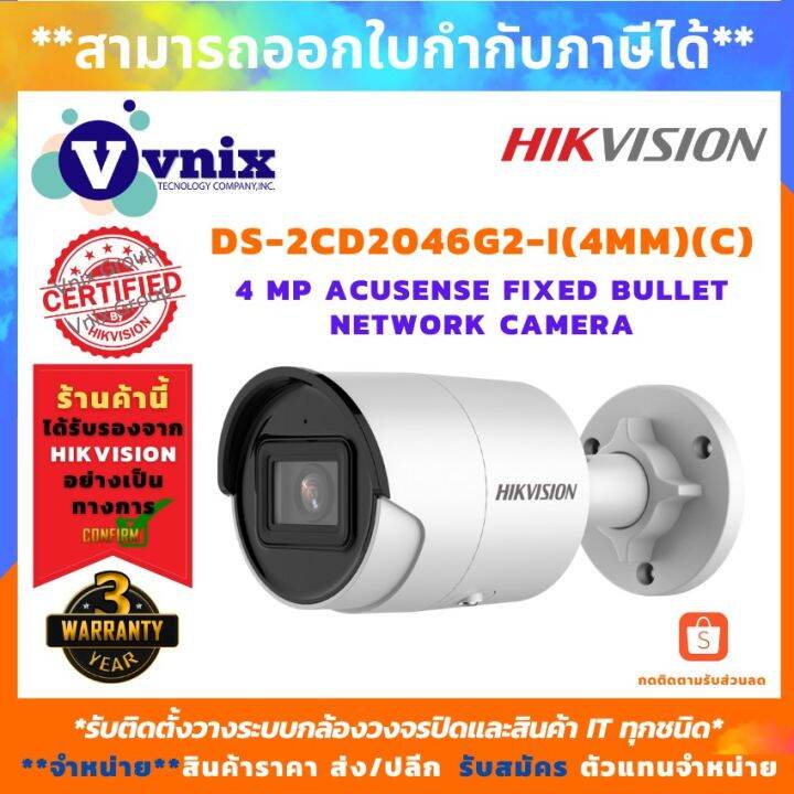 ( Promotion+++) คุ้มที่สุด DS-2CD2046G2-I(4mm)(C) กล้องวงจรปิด Hikvision 4 MP AcuSense Fixed ...