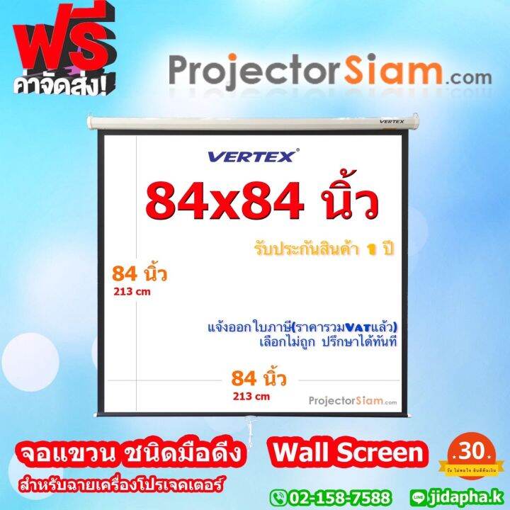 Vertex Wall Screen 84x84 นิ้ว จอโปรเจคเตอร์ รุ่น แขวนมือดึง (213x213 cm ...