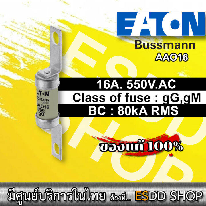 EATON BUSSMANN รุ่น AAO16 Industrial HRC Fuse 550Vac/16A, Offset Bolted ...