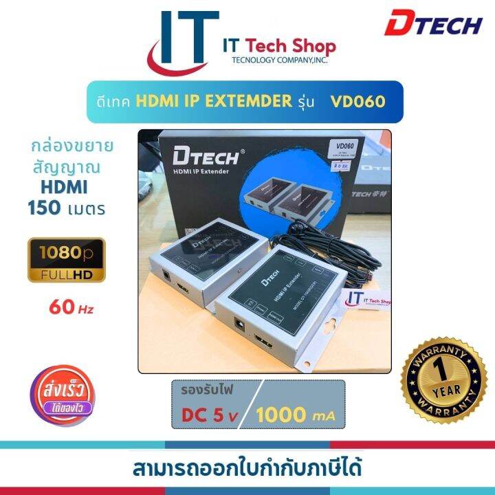 Dtech HDMI IP SUPER Extender 150m รุ่น VD060S+R (Set) กล่องขยายสัญาณ ...