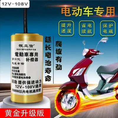 electric vehicle speed-up capacitor acceleration climbing strength ...