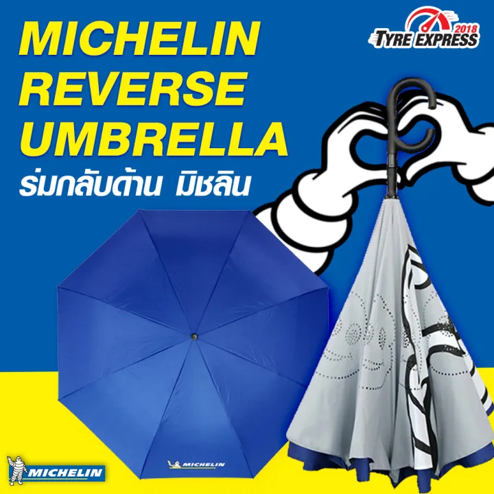 ร่มกลับด้าน มิชลิน Michelin Reverse Umbrella | Lazada.co.th