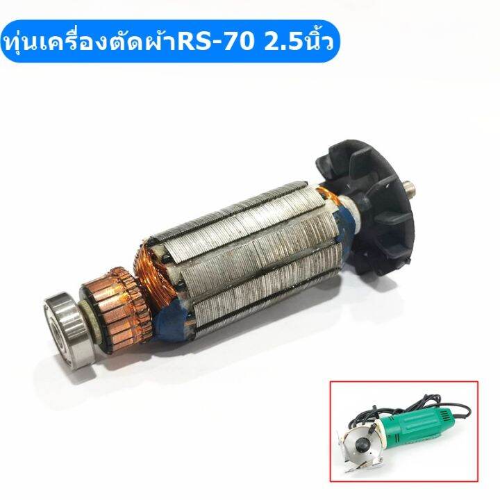 ทุ่นS-102(RS70/RS100)ทุ่นเครื่องตัดผ้าใบมีดกลม ทุ่นสำหรับเครื่องตัดผ้าRS-70/RS-100 | Lazada.co.th