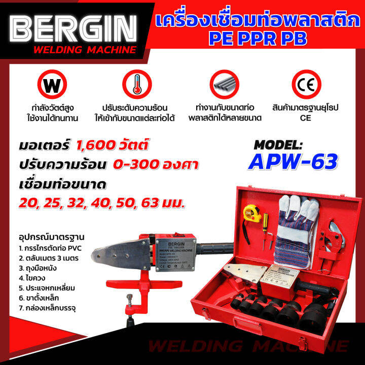 เครื่องเชื่อมท่อ PE PPR PB ( BERGIN ขนาด 20-110 มม ) | Lazada.co.th