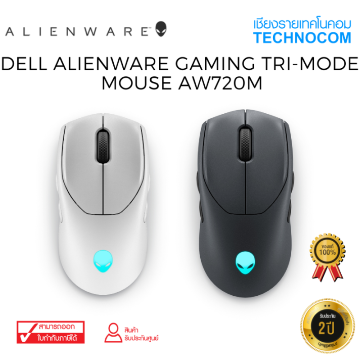 ALIENWARE GAMING TRI-MODE W/L MOUSE AW720M | Lazada.co.th