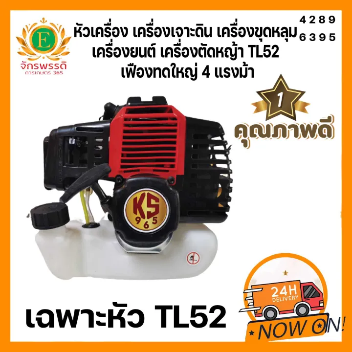 หัวเครื่อง เครื่องเจาะดิน เครื่องขุดหลุม เครื่องยนต์ เครื่ิองตัดหญ้า TL52 เฟืองทดใหญ่ 4 แรงม้า ...