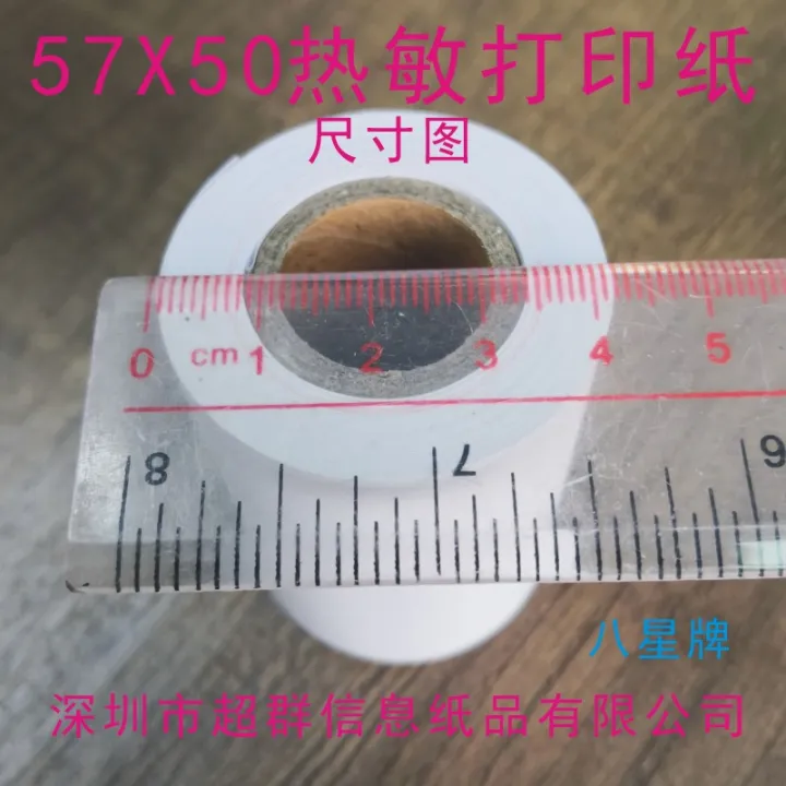 Thermal paper 57x50 Eight Star thermal printing paper 58mm roll paper ...