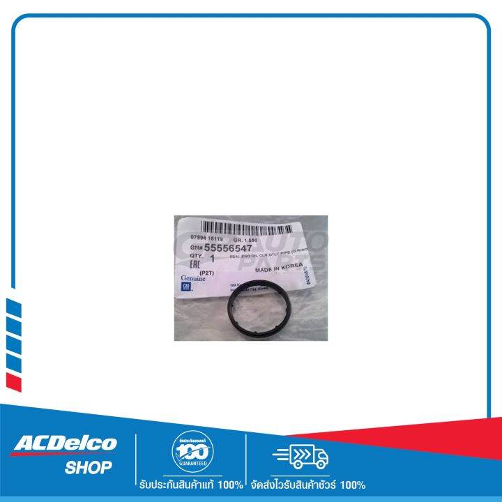 CHEVROLET 55556547 โอริงท่อน้ำออยคูลเลอร์เข้าวาล์วน้ำ CRUZE ของแท้ เบิก ...