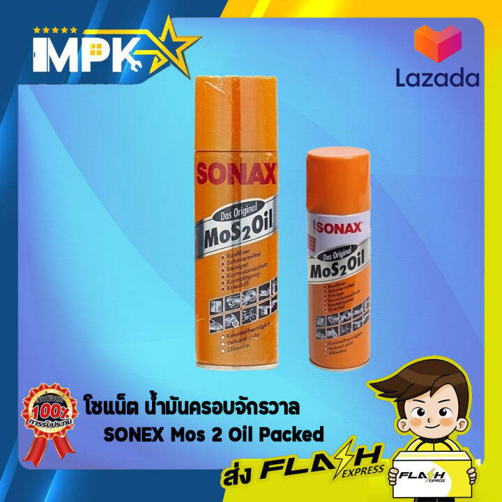 SONEX Mos 2 Oil Packed โซแน็ต น้ำมันครอบจักรวาล | Lazada.co.th