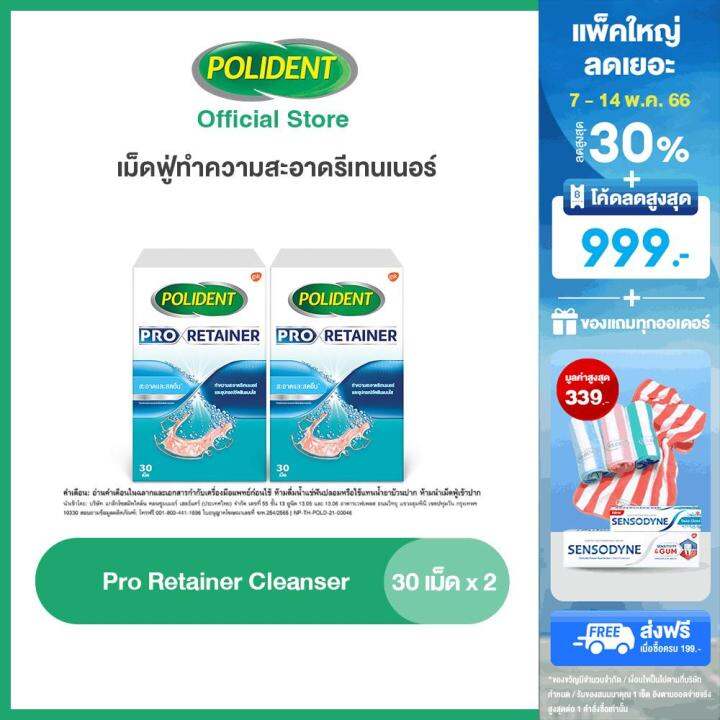 POLIDENT PRO RETAINER 30'S X 2 พลิเดนท์ โปร รีเทนเนอร์ เม็ดฟู่ทำความ ...